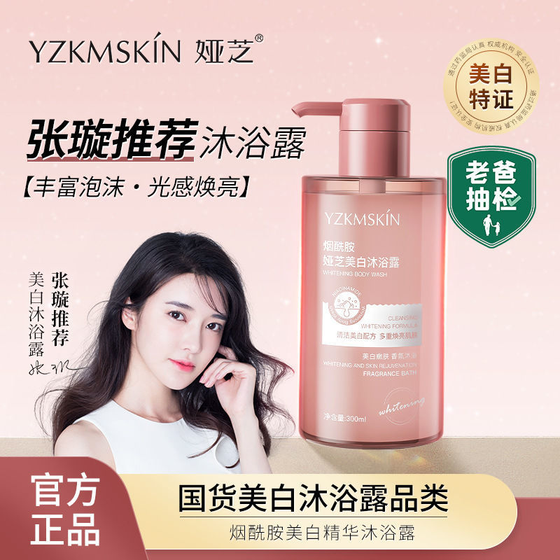 娅芝美白果酸沐浴露烟酰胺全身持久留香沐浴液淡鸡皮高保湿沐浴乳