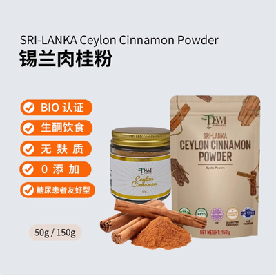 DEWI Ceylon Cinnamon 黛维锡兰肉桂粉斯里兰卡咖啡冲饮