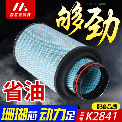 适配K2841空气滤芯解放悍威德龙F3000重汽T7h滤清O器A7豪沃336 38