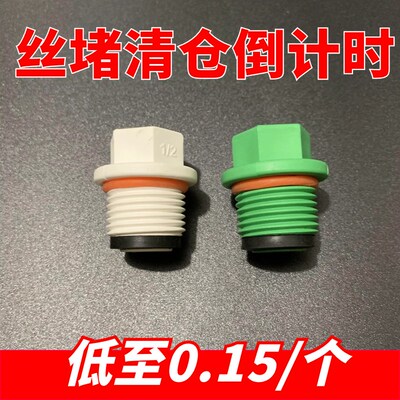 PPP塑料丝e堵4分6分1 2外丝堵头20 丝堵内牙塑料管堵管帽配件带圈