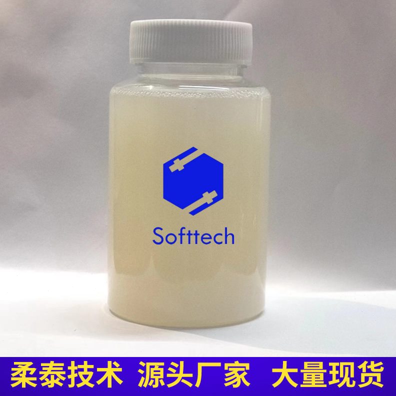 甄选氨基硅油混纺平滑剂厂家低弹丝包芯纱蓬松柔软整理剂浓生产厂