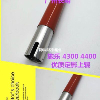 甄选施乐4300 450 4400 7345 4350 7328 7346 7228加热上辊 定影