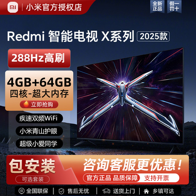小米REDMIX系列智能平板电视