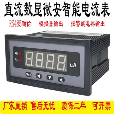 直流智能数显微安表电流表电压表报警通讯modu m输出