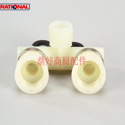 三通软管接头T型水接头8664.1301S乐信/Rational 万能蒸烤箱配件