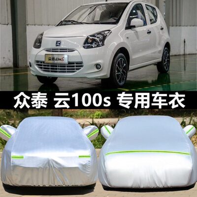 众泰云100 100s专用车衣电动汽车罩防雨晒盖车布遮阳100plus外套