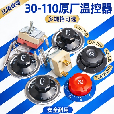 温控开关温度控制器调温器电饼铛热水油炸锅炉温控器煮面桶开水器