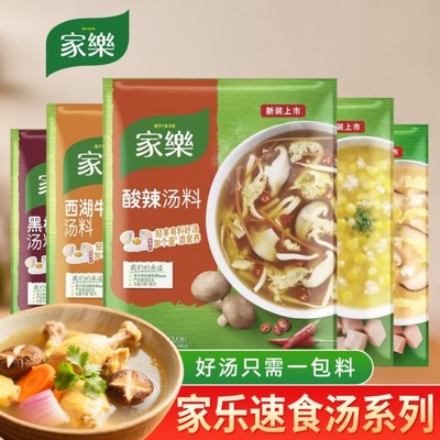 家乐黑胡椒酸辣汤料包*5正宗河南鸡茸玉米西湖牛肉羹胡辣汤调味品