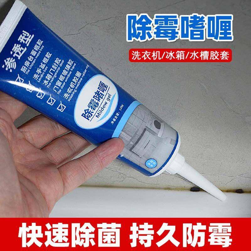 工厂家用厨房浴室霉菌清洁剂除霉啫喱洗衣机冰箱胶圈去霉除霉剂