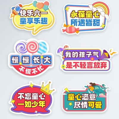 小学幼儿园六一儿童节拍照手举牌道具手持kt板卡通矢量素材SC1019