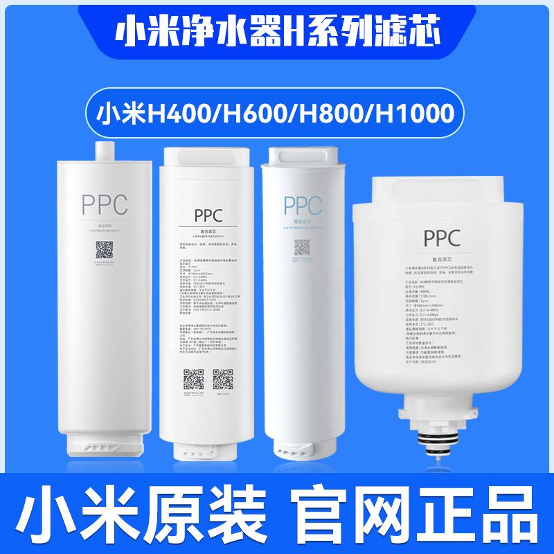 小米净水器H400G/H600G/H800G滤芯H系列PPC复合滤芯RO反渗透滤芯_虎窝淘