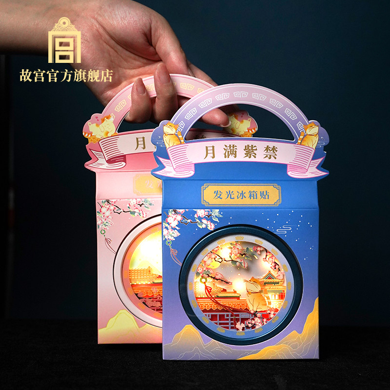 故宫官方店丨月满紫禁发光冰箱贴博物馆文创纪念品创意礼物伴手礼