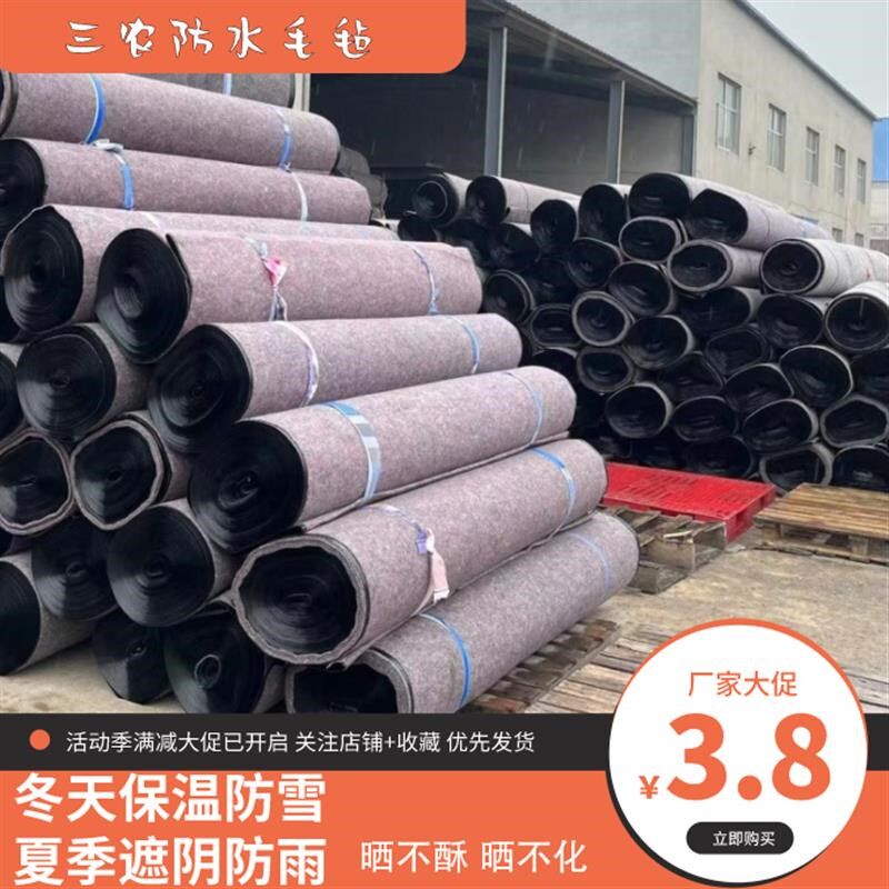 防水毛毡防水土工布屋顶防雨C防晒大棚被大棚保温保湿防寒