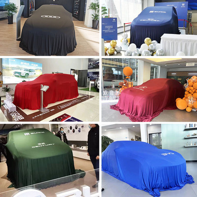 定制新车揭幕布弹力车衣4S汽车美容店新车发布车T展交车红布盖车