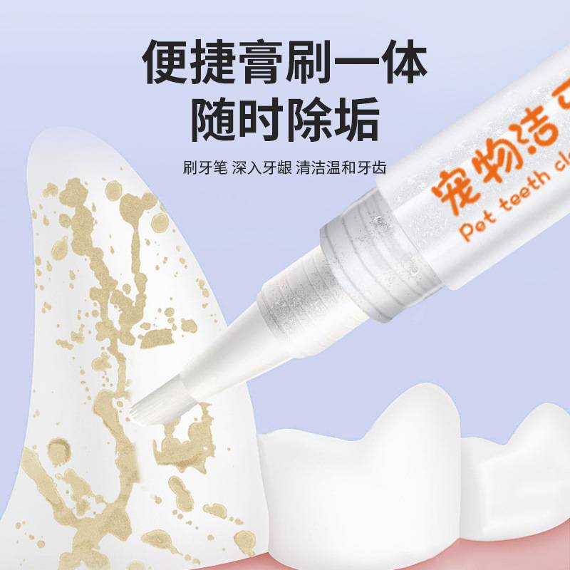 宠物洁牙笔牙刷笔牙膏一体猫狗口腔清洁结石除口臭狗狗猫咪刷牙用
