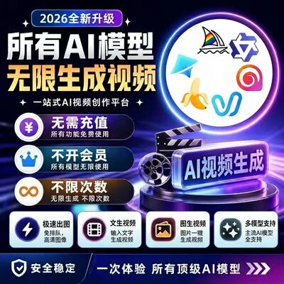 即梦ai4.04.5无限会员积分永久4K免费图片视频制作vidu豆包海螺ai