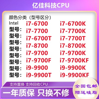 i7-6700 7700k 8700 I7 9700 t 9700kF 9J700k i9 9900k T 回收CP