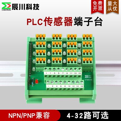 PLC传感器端子台2/3线NPNPNP光电D接近开关输入接线端子台S081S08