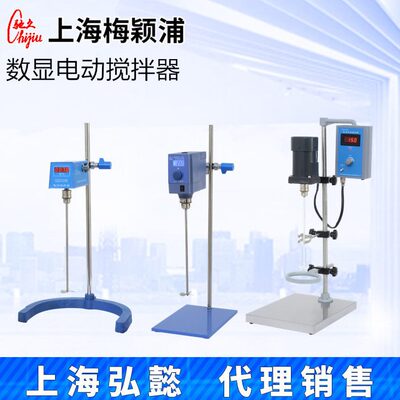 上海梅颖浦D2004W/2010W/2015W/2025W电动搅拌器JB50-S/90-S/200S