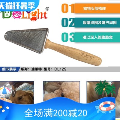 船记针梳宠物美容猫咪狗狗脸部细节部位针梳三角梳胡面梳钢针梳