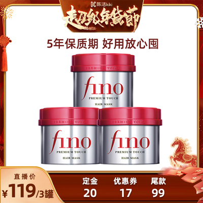 【k姐年货节】fino浓厚美容液发膜230g*3修护减少断发密集滋养
