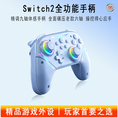 switch2手柄9轴体感switch2Pro