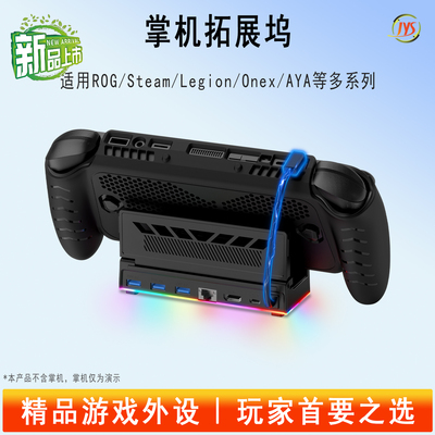ROG掌机扩展坞steamdeck拓展坞