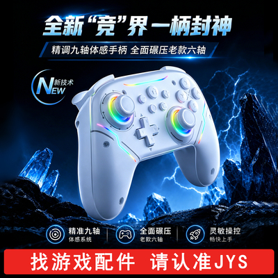 switch2手柄9轴体感switch2Pro