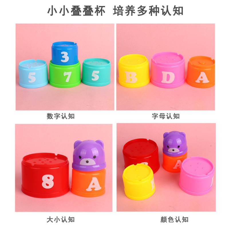 叠叠杯积木 儿童宝宝益智玩具婴儿早教数字字母叠叠高 塑料叠叠乐