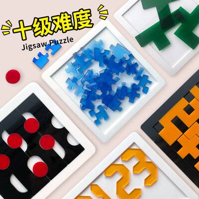 地狱级玩具异形烧脑拼图Jigsaw Puzzle 10级地狱超高难度益智积木