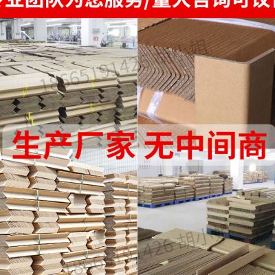 秒发货30303纸护角条 x纸箱物流包装纸板打包边保护阳角防撞