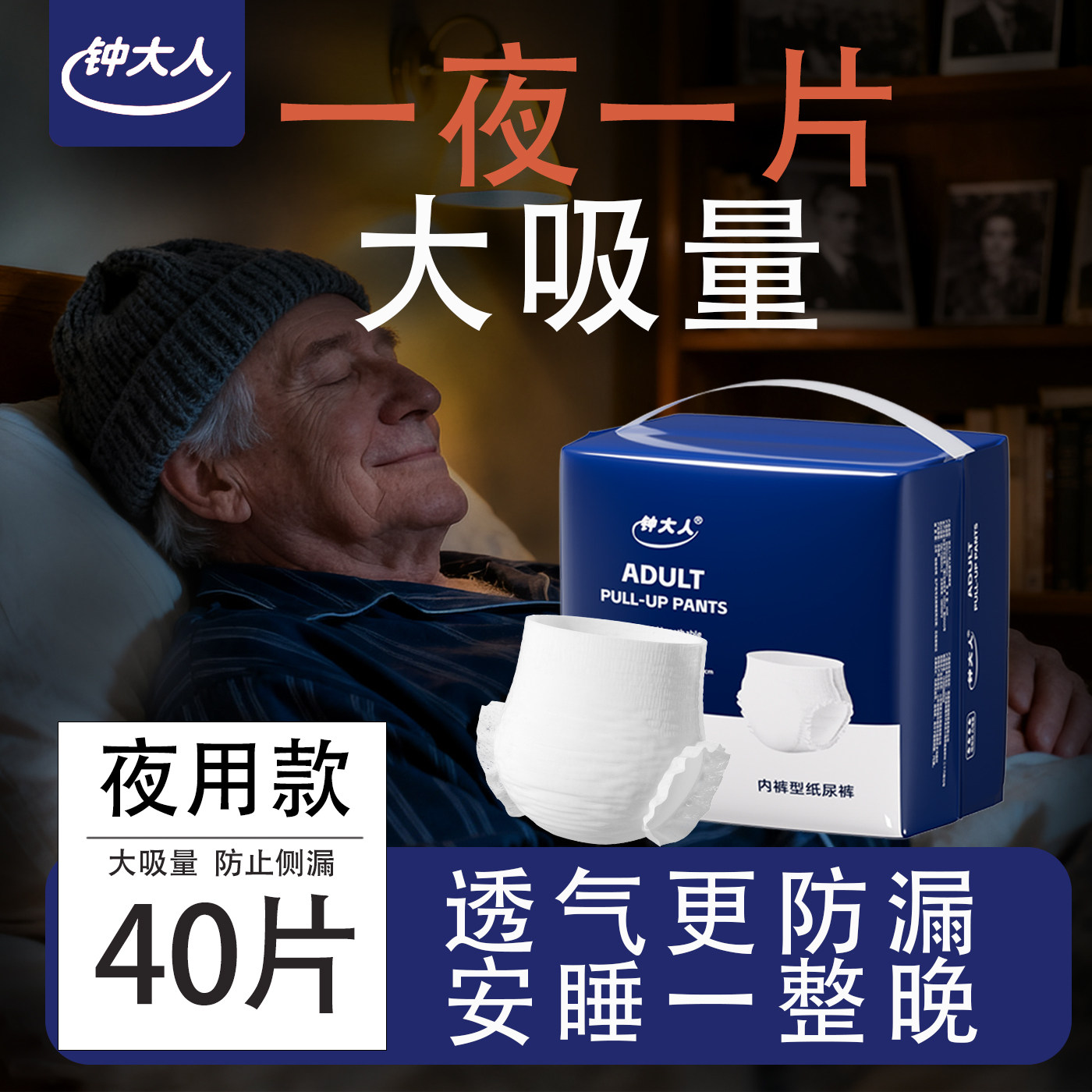 成人拉拉裤老人用加厚款夜用老年人专用男士女士成人尿不湿纸尿裤
