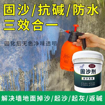 固沙剂水泥地面起沙处理固沙宝渗透型防水防潮墙面反碱墙固界面剂