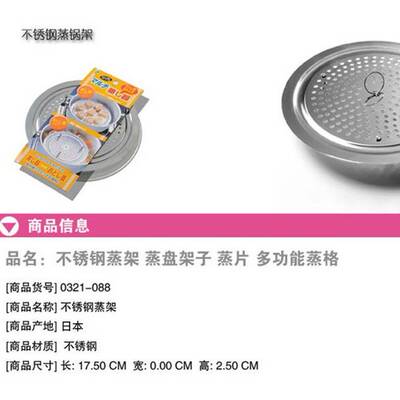 日本ECHO不锈钢蒸架 蒸盘家用圆形电饭锅蒸笼蒸架蒸层手提