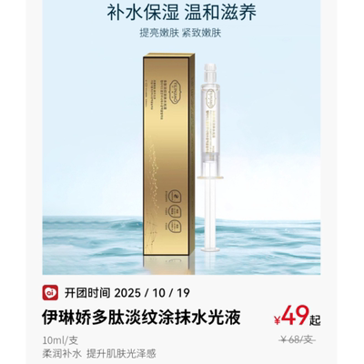 院线伊琳娇多肽淡纹涂抹水光液良久正品补水保湿提亮嫩肤紧致皱纹