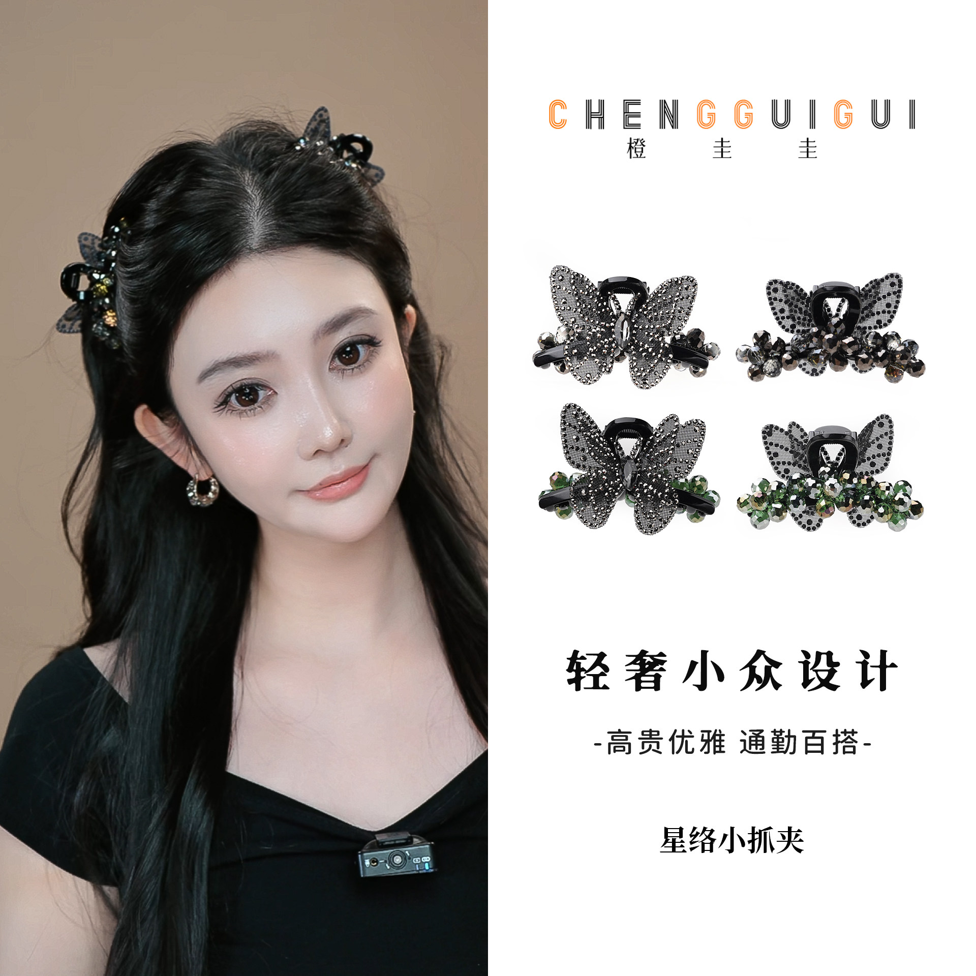 橙圭圭【星络】小抓夹氛围感精致轻奢高级感小夹子抓夹