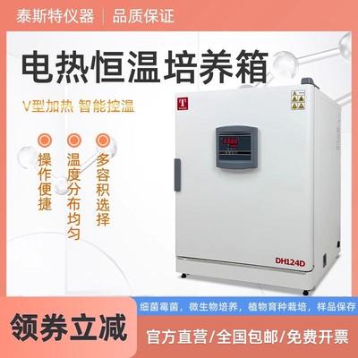 天津63电热恒温培养箱DH124D细菌培养箱43L微生物培养箱209