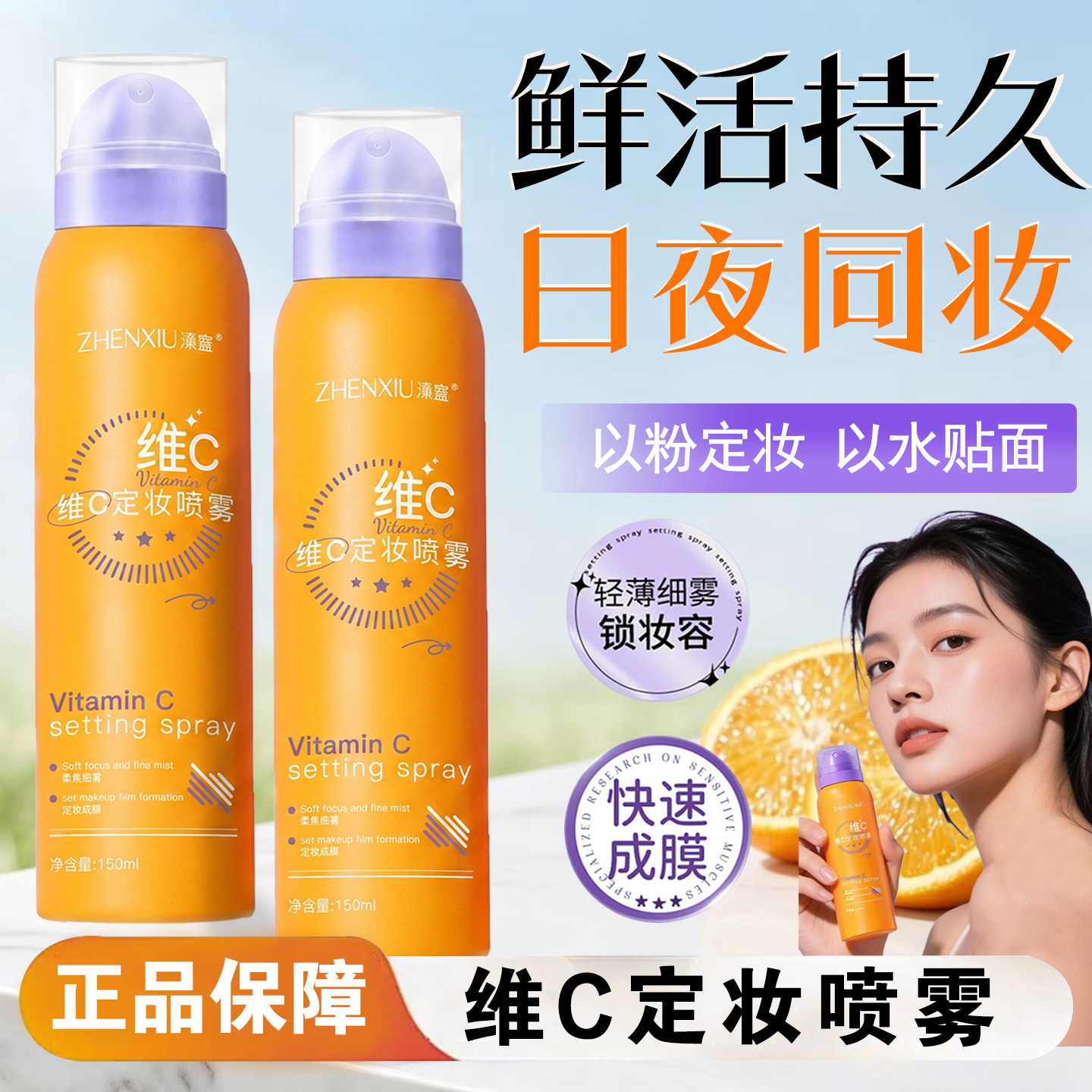 维c定妆喷雾vc持久持妆定型不脱妆面部保湿补水女官方正品店