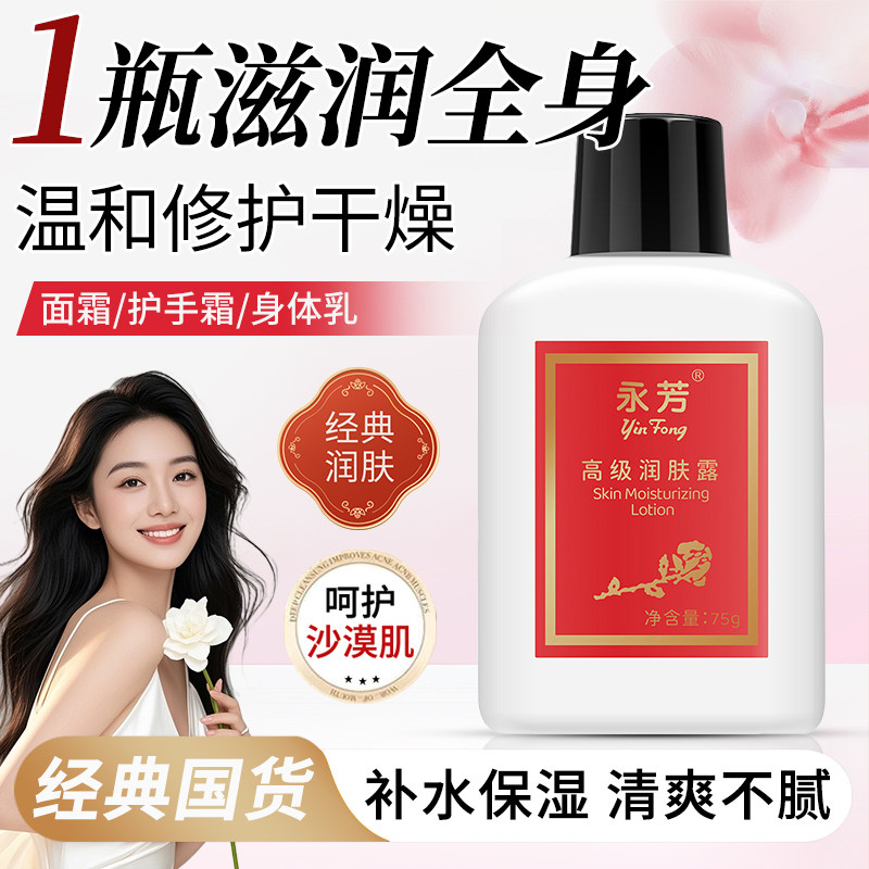 永芳高级润肤露老牌国货保湿保湿滋润身体乳护手霜官方正品店