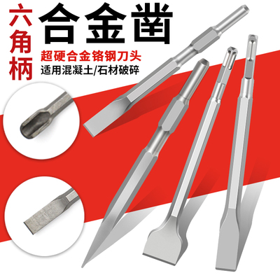 电镐U型扁头凿子超硬冲击钻头六角柄柄电锤镐头加宽合金扁凿扁铲