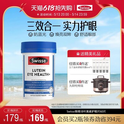 Swisse斯维诗叶黄素成人护眼片蓝莓越橘玉米黄质视力保护眼睛进口