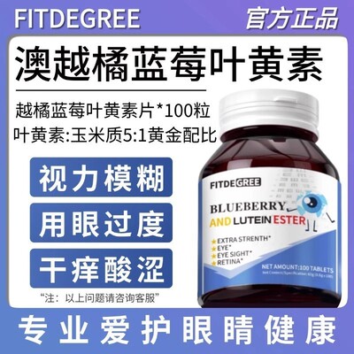 蓝莓叶黄素酯片中老年成人专用青少年正品儿童非护眼