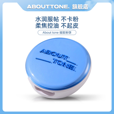 韩国abouttone马卡龙粉饼