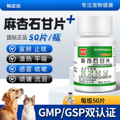 麻杏石甘片鸡鸭鹅狗猫犬兔鸟鸽用