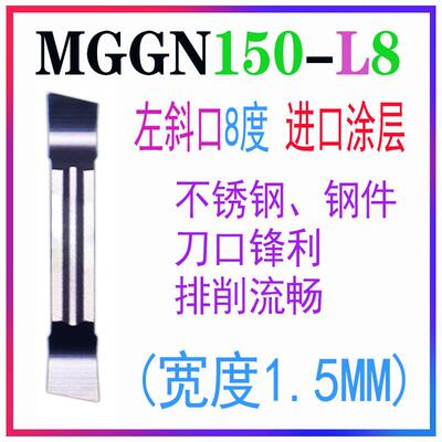 左右斜口数控切刀片切断刀片割断刀切槽车刀刀粒8度15度MGGN300RL