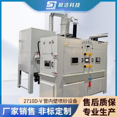 管内壁喷砂设备2710D-V内径钢管高温合金管内壁自动喷砂厂家供应