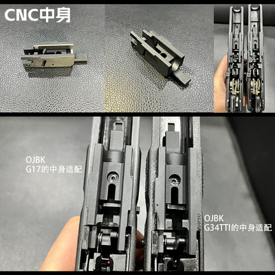OYG17/G34TTI升级cnc中身加强内购升级配件玩具模型配件