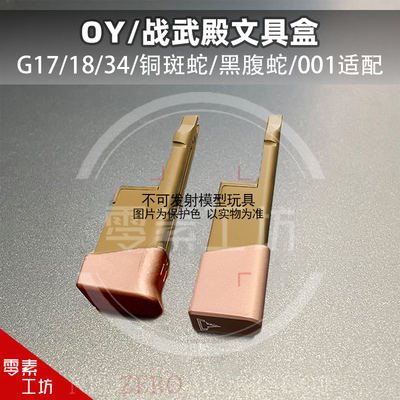 OY原厂文具盒冰凉XT30接口电源模块TTI34G1718c2011蝰蛇铜斑蛇001