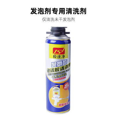 发泡胶清洗剂去除聚氨酯泡沫发泡胶清洗剂胶枪专用清洗清洁剂