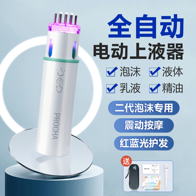 珀莱倩全自动泡沫米诺上药器
